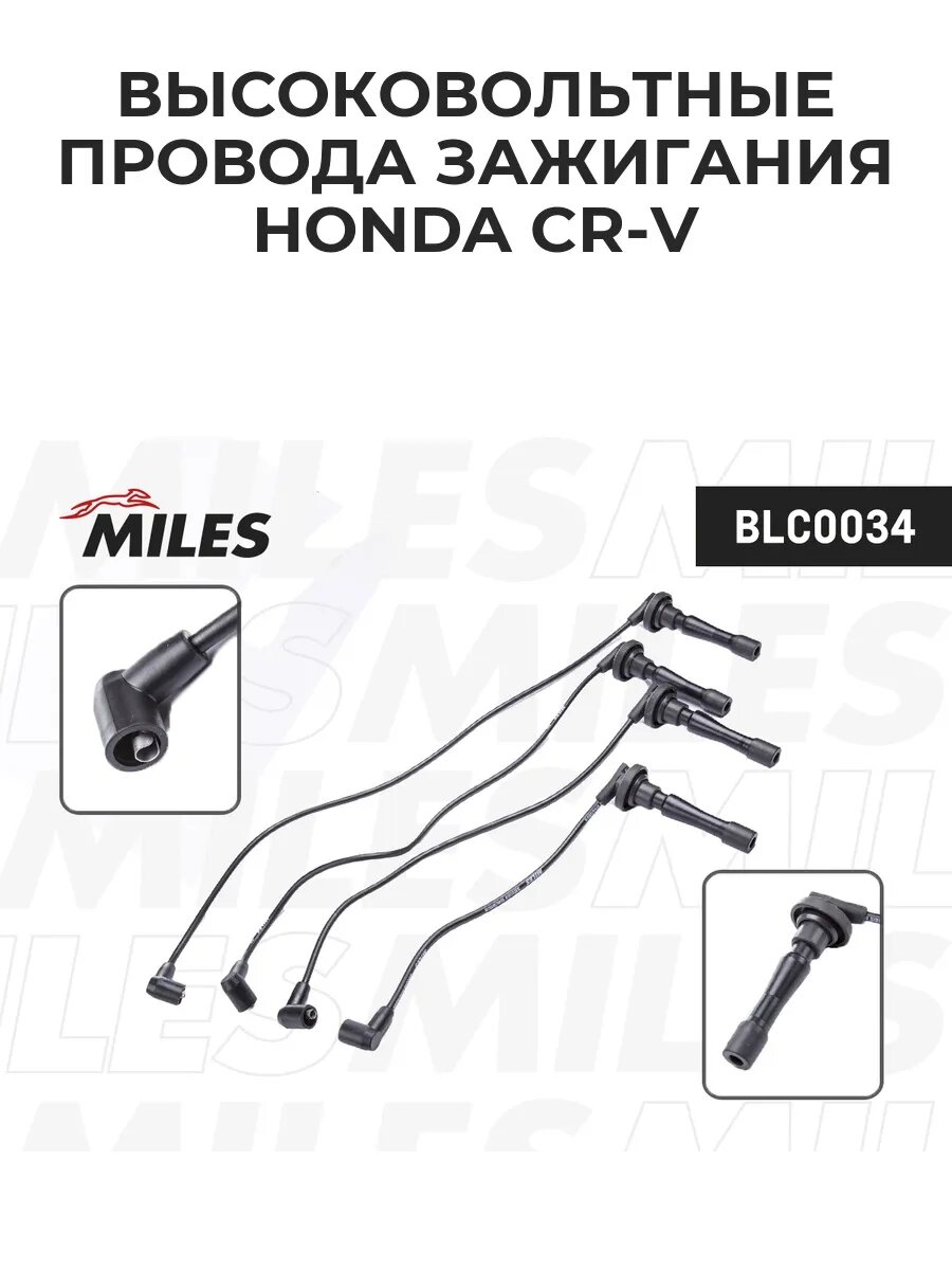 Высоковольтные провода зажиг. HONDA CR-V