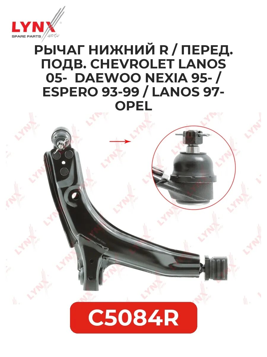 Рычаг нижн. R / Перед. подв. CHEVROLET Lanos 05- DAEWOO N.