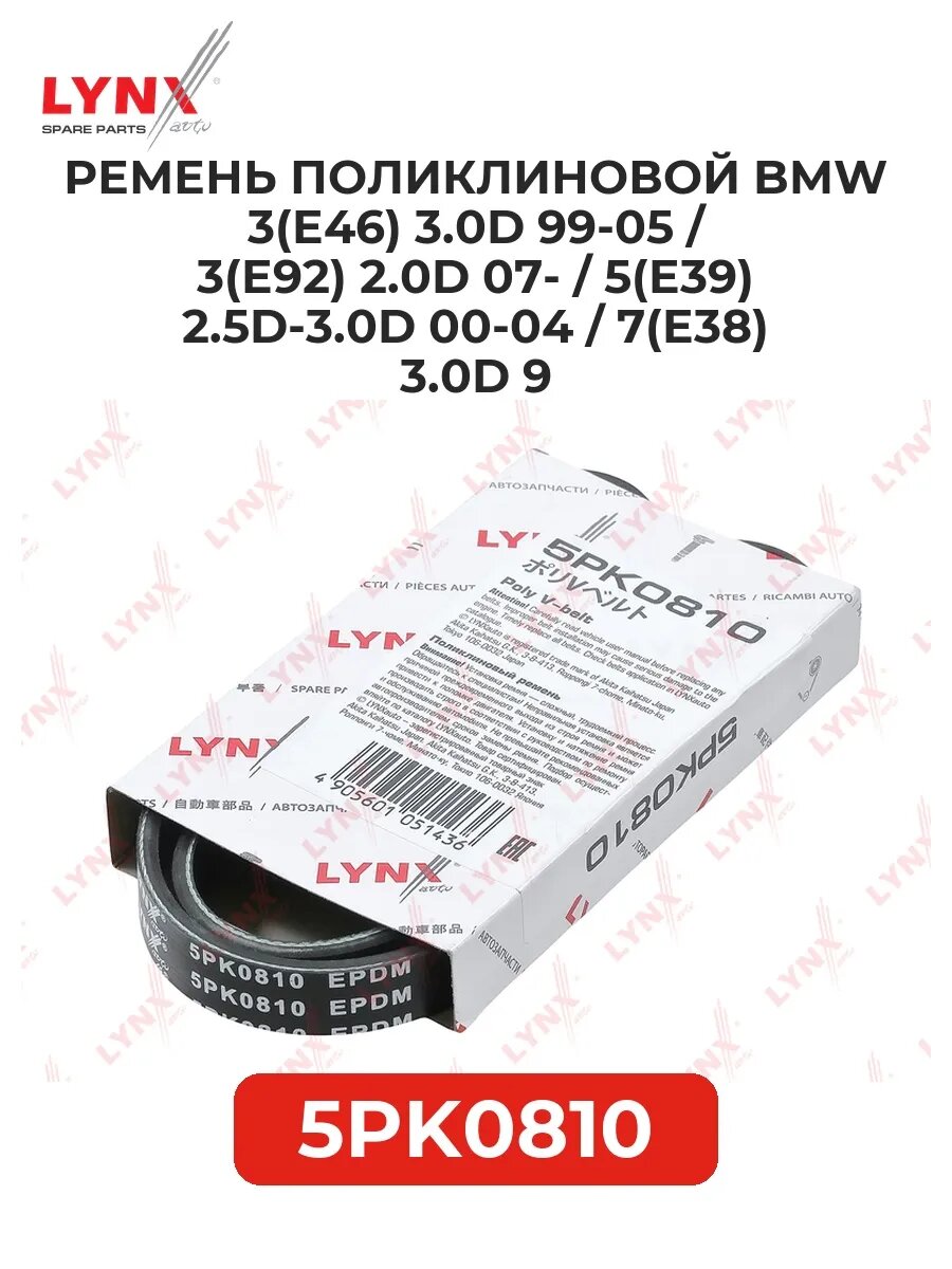Ремень поликлин. BMW 3(E46) 3.0D 99-05 / 3(E92) 2.0D 07- .