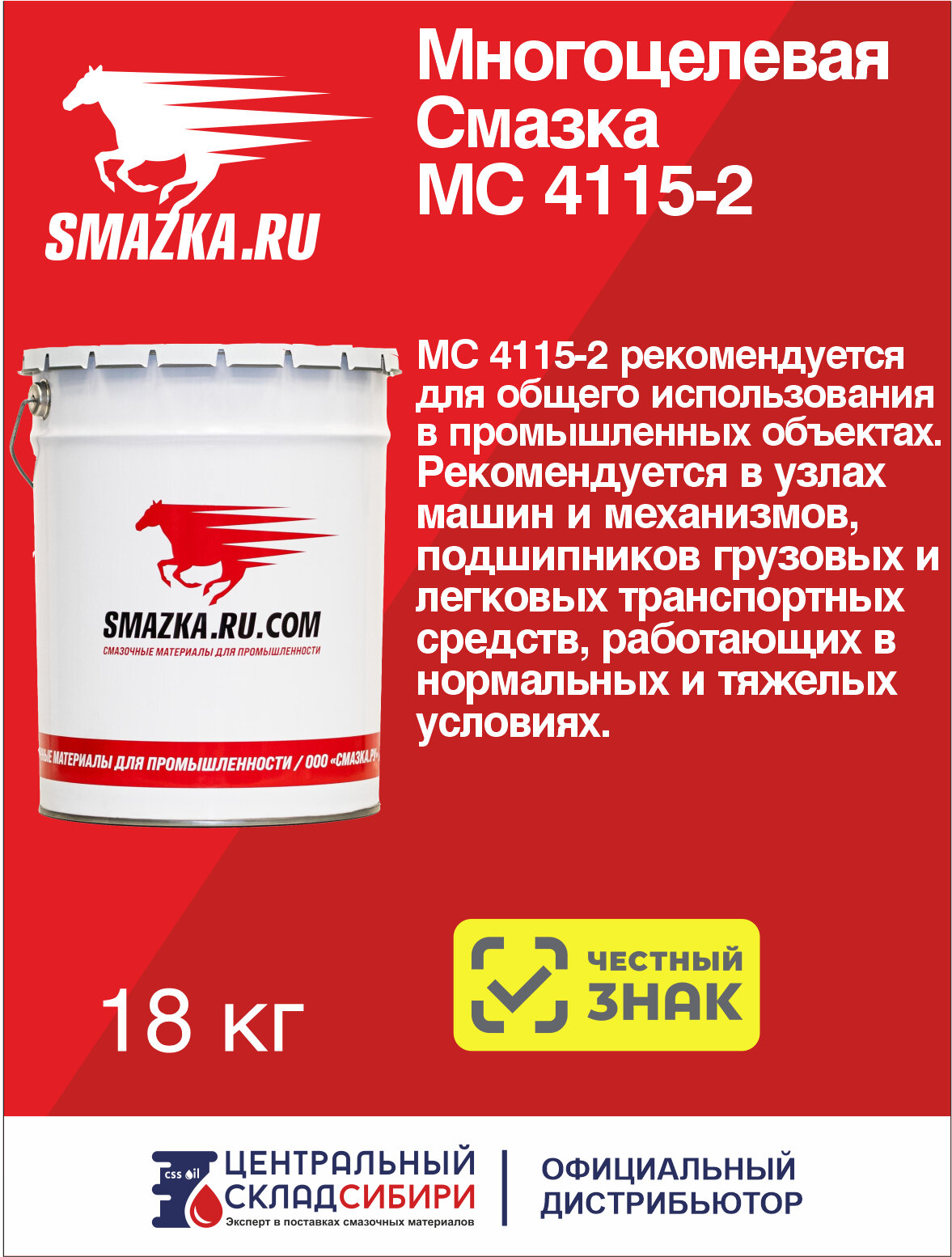 Многоцелевая смазка МС 4115-2