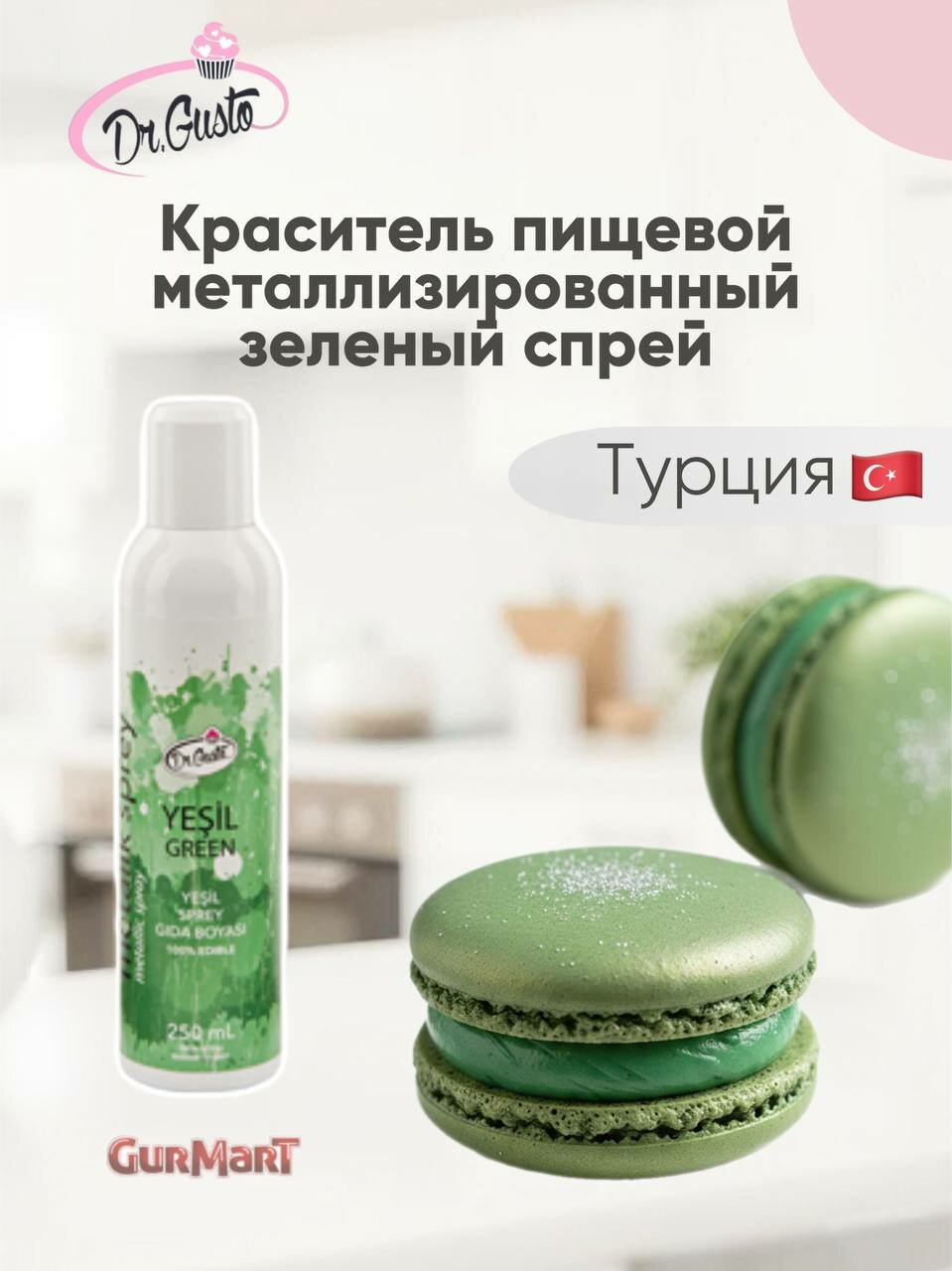 Краситель металлизированный спрей зеленый / Краситель пищевой для украшения тортов десертов пирожных