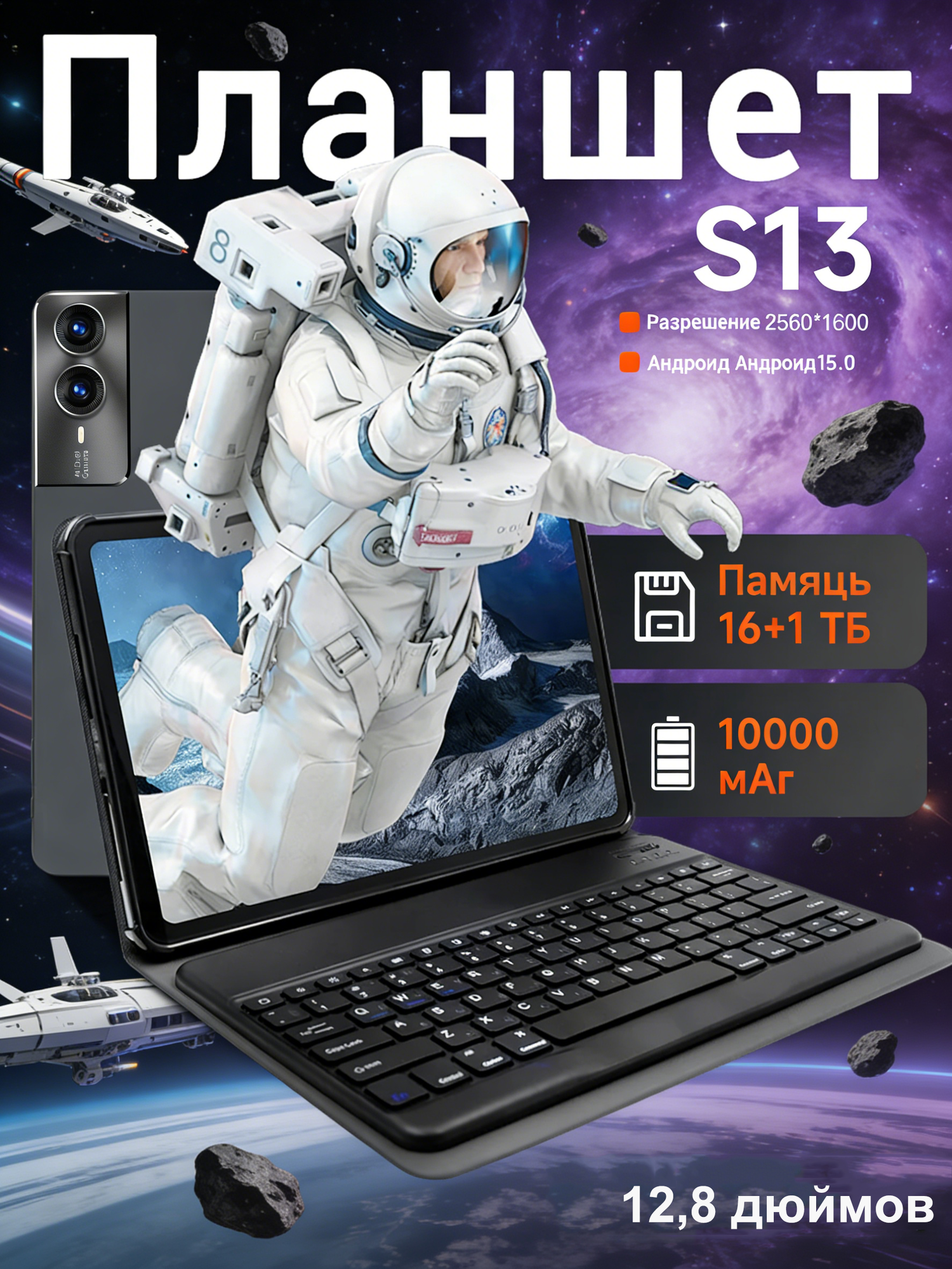 Новинка! Galaxy S13 планшет с мышкой и клавой, андроид15, 16+1024G, 12.8 дюймов, 10000мАч, чехол в подарок