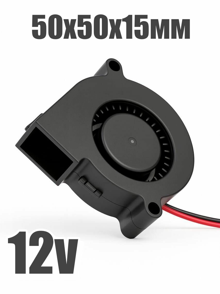 Вентилятор охлаждения, кулер 50x50x15, 12V DC, JX 5015, 2 PIN улитка