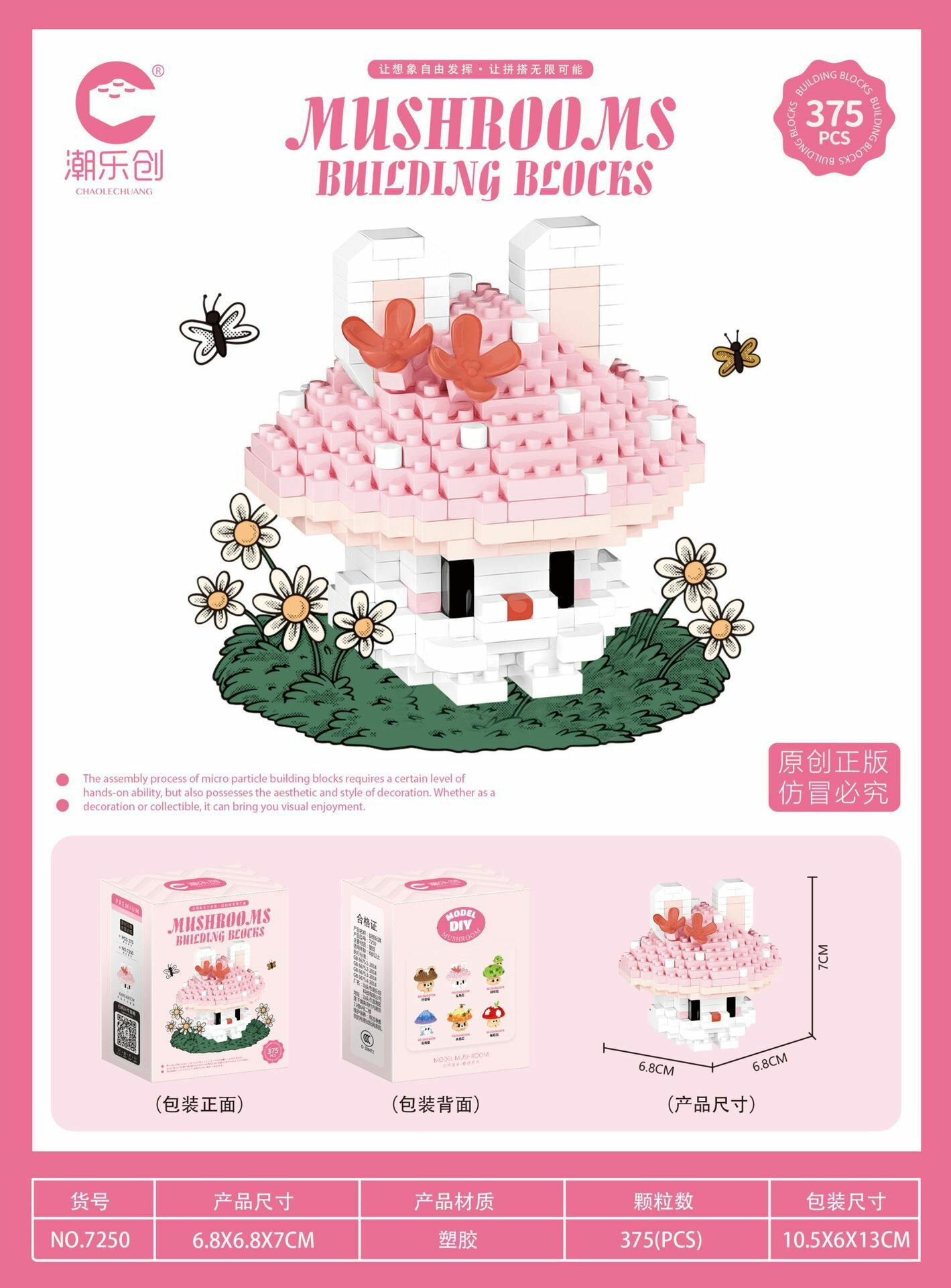 Серия грибов Чаолечуанг 7249-7254, крошечные частицы, детские милые собранные игрушки, подарки, бестселлеры, трансграничные продажи