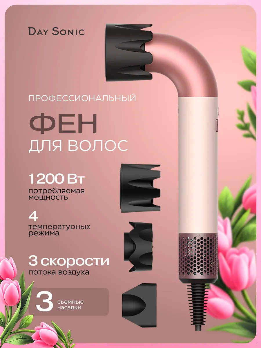 Фен с диффузором, 1200Вт, 3 скорости, 3 насадки, шнур питания 1,8м, для ухода за волосами
