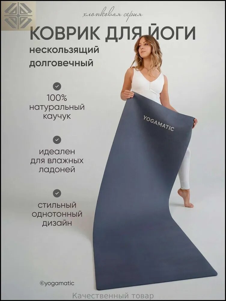 Коврик для йоги и фитнеса каучуковый Yogamatic Classic Grey 183 см удлиненный, коврик для йоги каучуковый нескользящий, ремешок для коврика,183*66, Черный, серый металлик, темно-серый, черно-серый, Пилатес