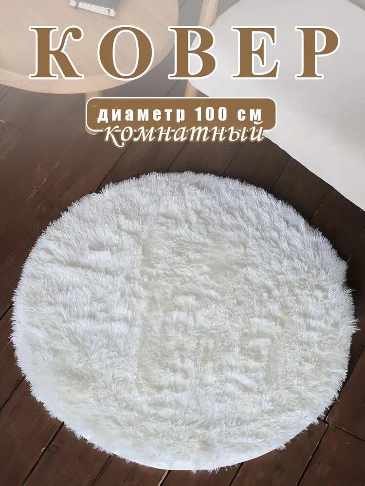 Коврик детский 100х100 см мягкий плюшевый ковер в детскую комнату для вигвама и палатки игровой мат на пол для малышей