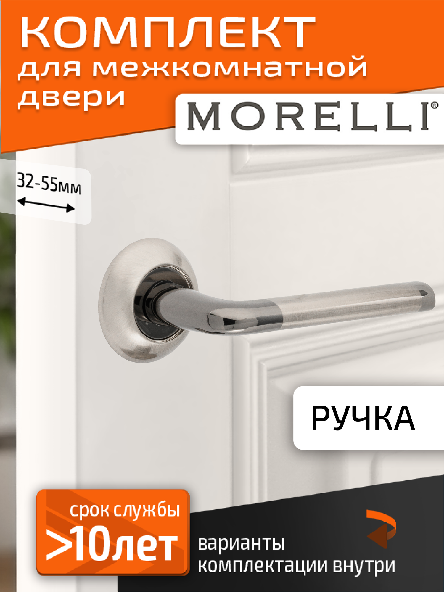 Комплект для межкомнатной двери Morelli ручка MH 03 SN/BN / белый никель/черный никель