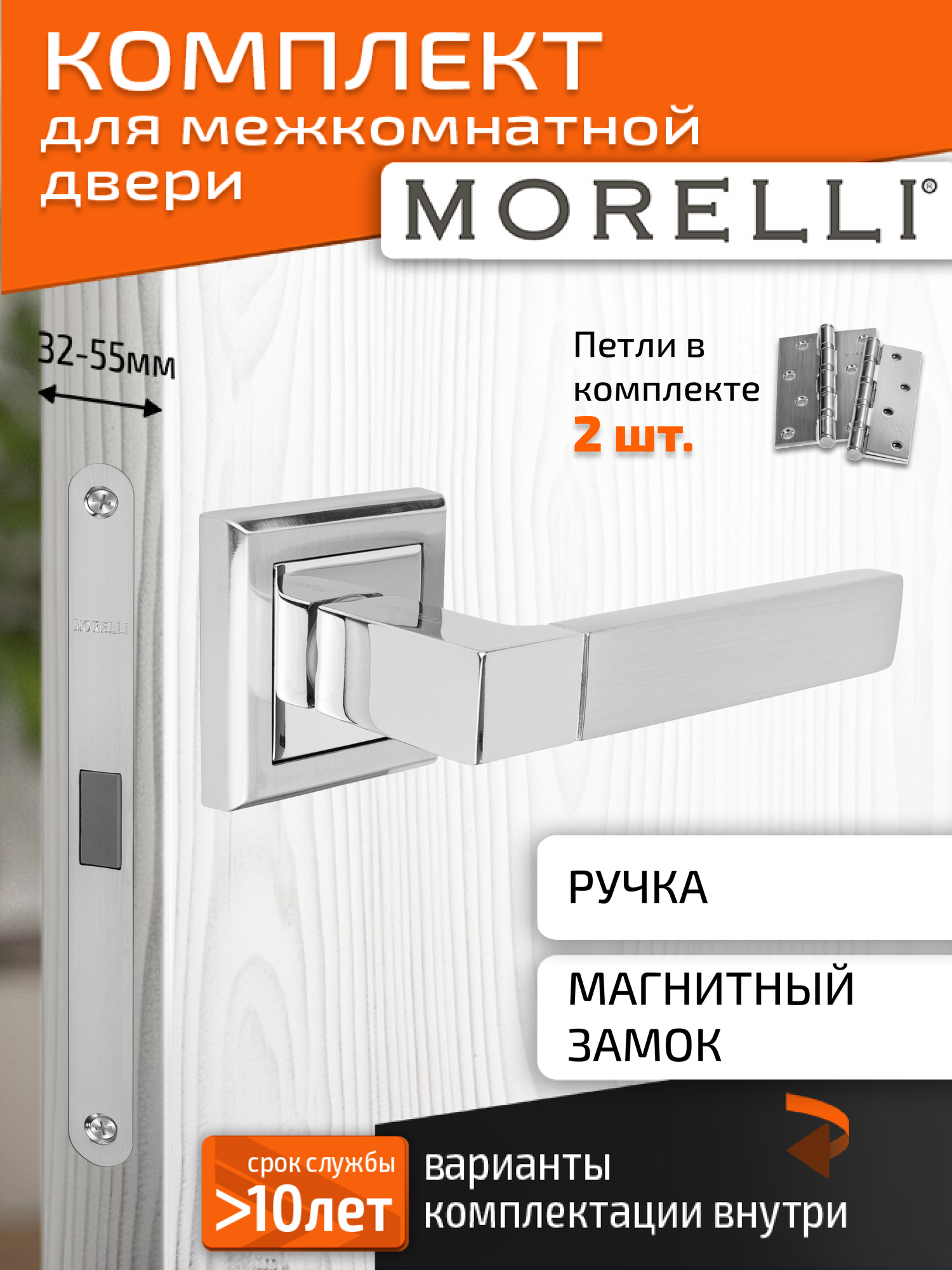 Комплект для межкомнатной двери Morelli ручка MH 28 S SC/CP + магнитный замок + врезные петли/ матовый хром