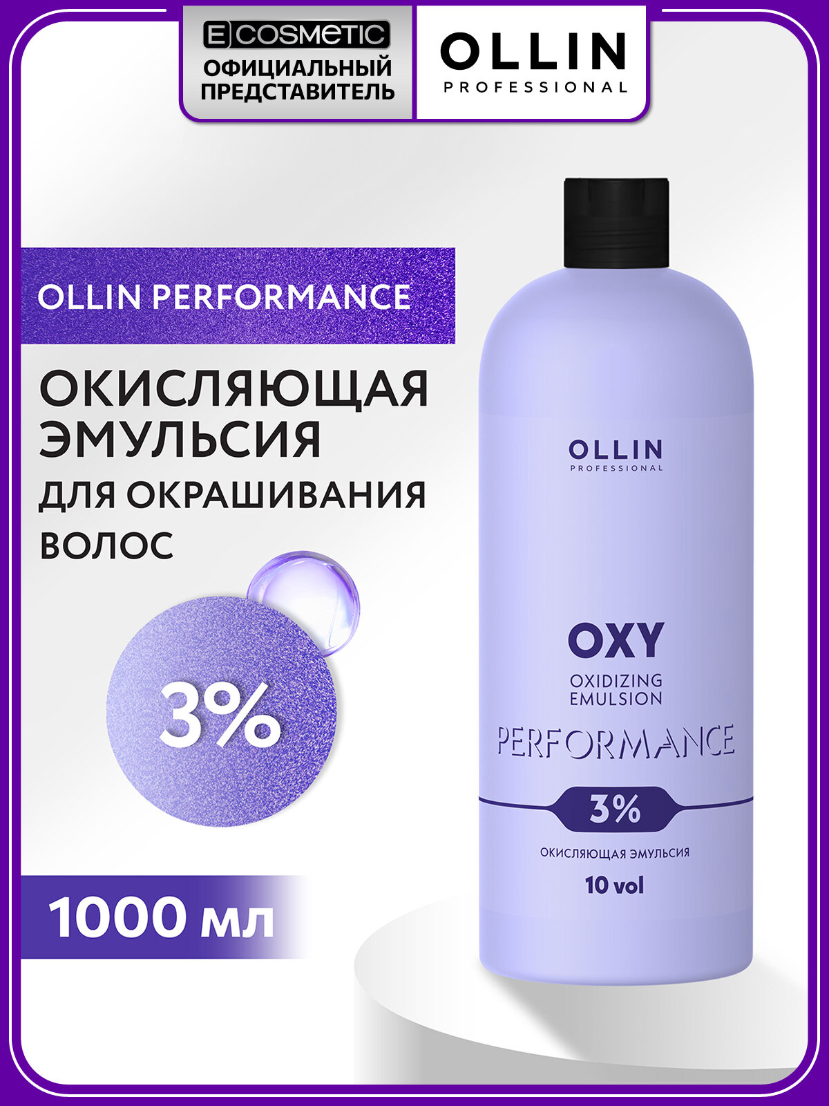 Окислитель для окрашивания волос OLLIN PROFESSIONAL Oxy Performance 3% 1000 мл