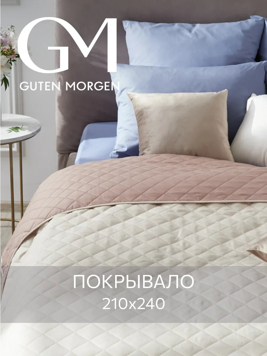 Покрывало стеганое двустороннее, Guten Morgen, Милан, Фредо, Евро, 210х240 см , ультрастеп