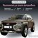 Уплотнитель автомобильный для Chevrolet Niva, Travel 2002-2022, комплект для две...
