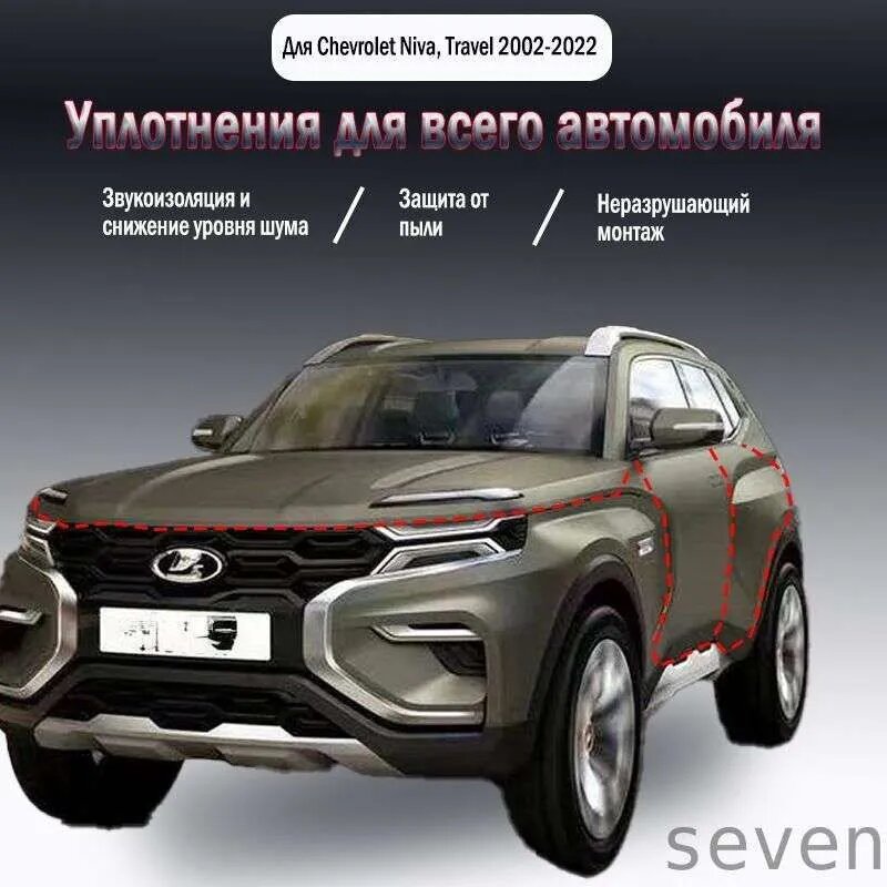Уплотнитель автомобильный для Chevrolet Niva, Travel 2002-2022, комплект для дверей, защита от шума и пыли