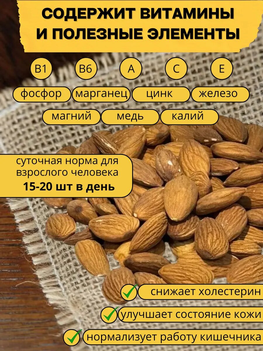 Миндаль Сырой 0.5 кг — фото 1