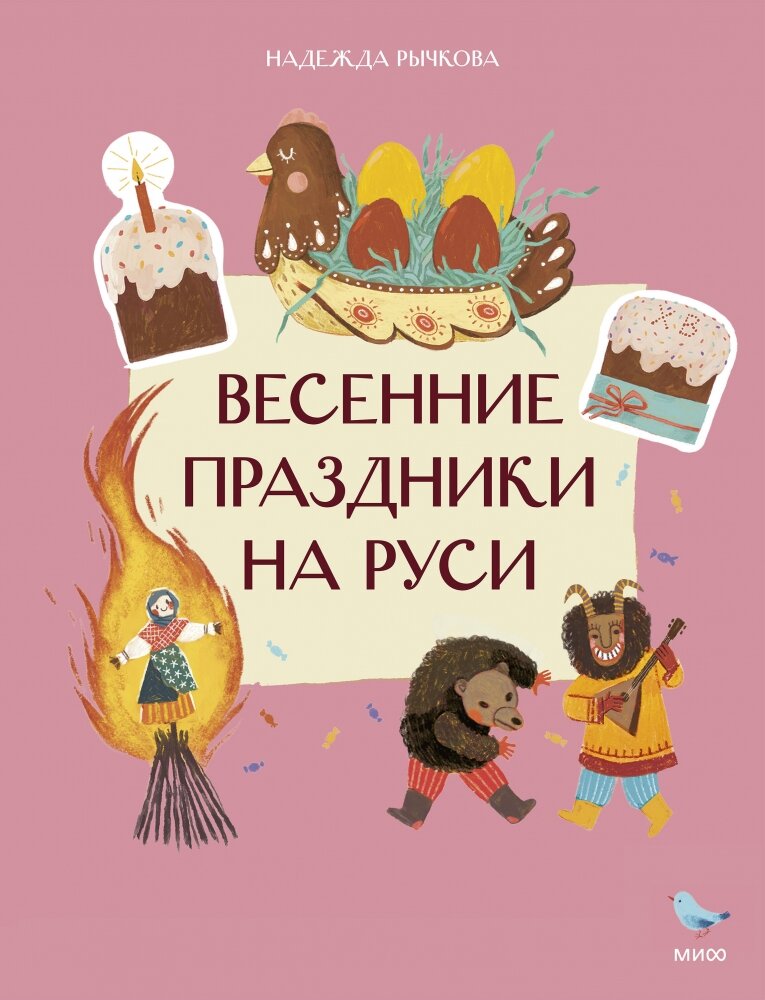 Весенние праздники на Руси