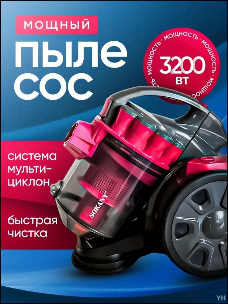 Бытовой пылесос