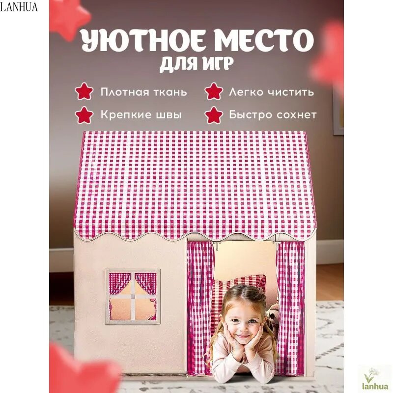 Палатка для игр детская игровая палатка домик для дома и улицы металл ткань красная — фото 1