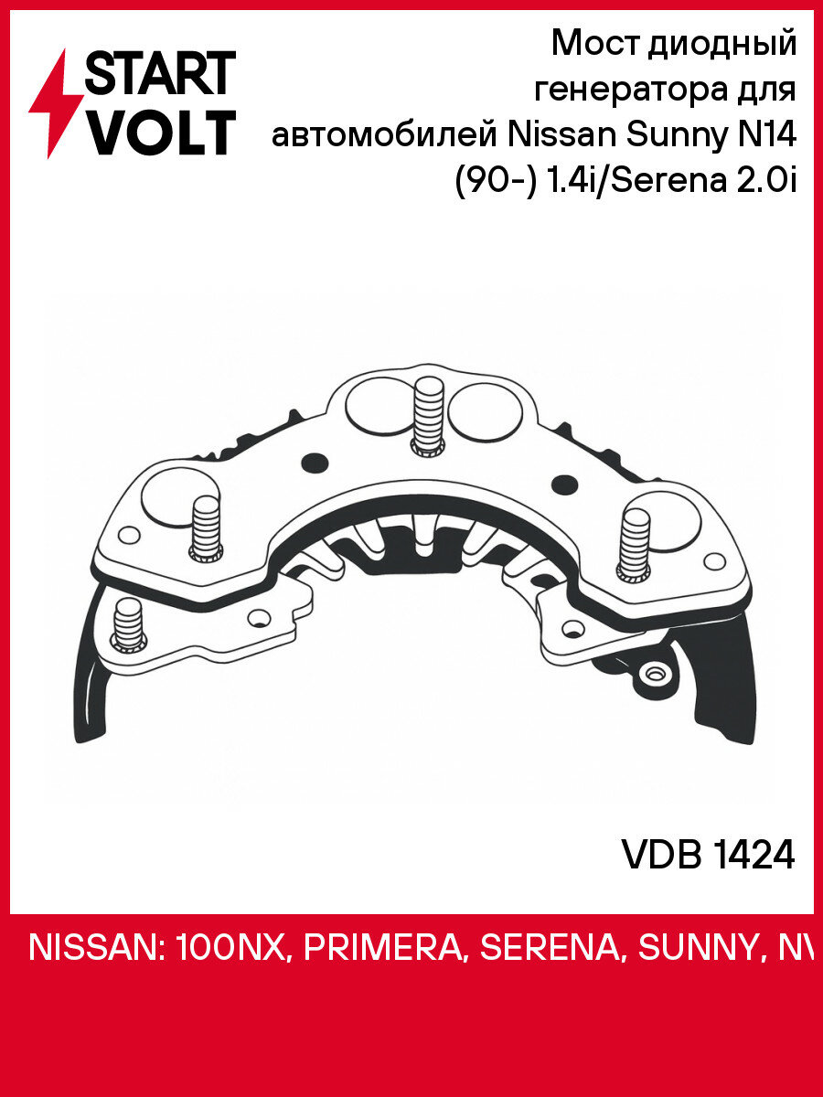 Мост диодный генератора для автомобилей Nissan Sunny N14 (90-) 1.4i/Serena (92-) 2.0i VDB 1424 StartVolt