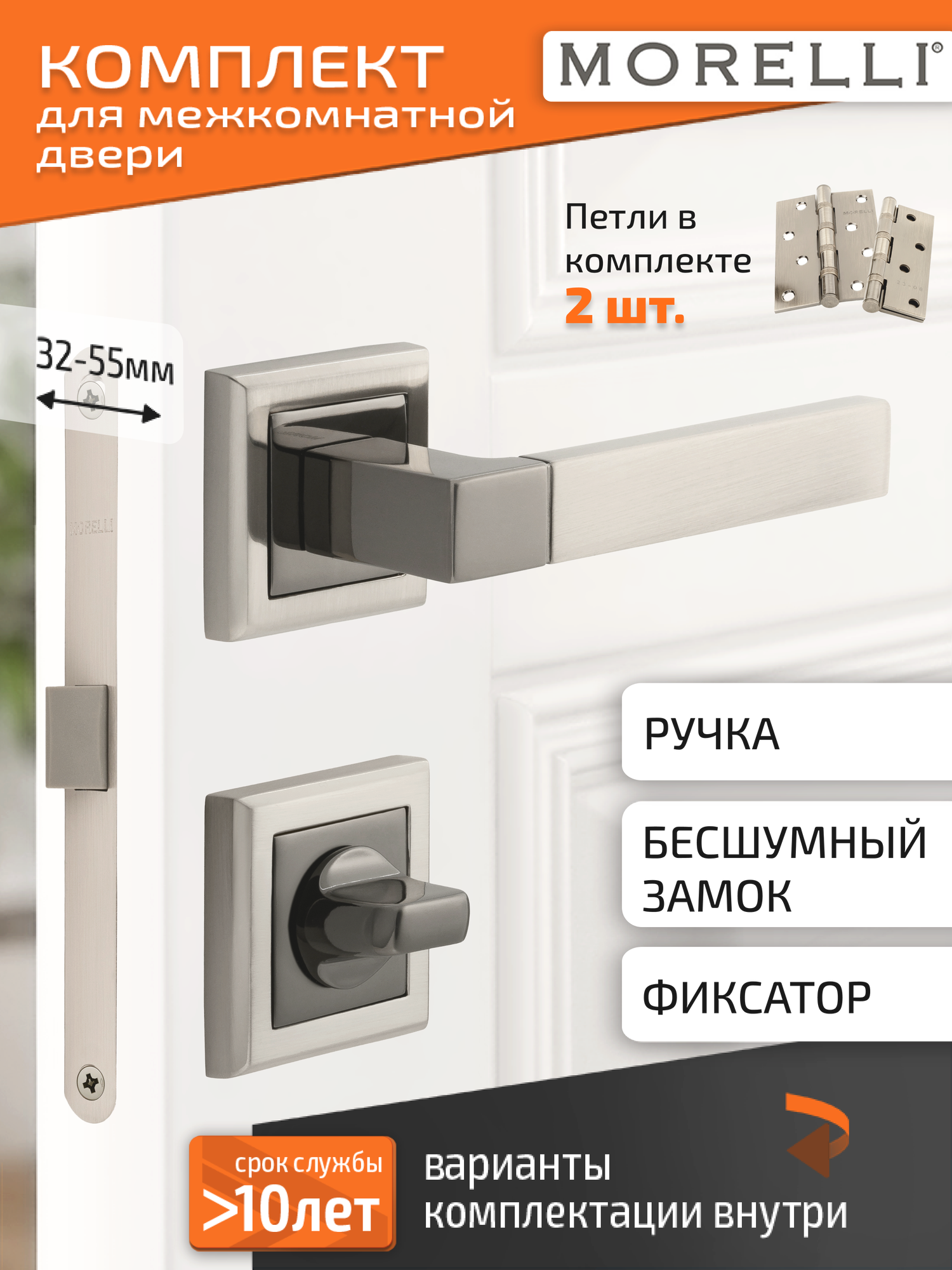 Комплект для межкомнатной двери Morelli ручка MH 28 S SN/BN + поворотник + бесшумный замок + врезные петли / белый никель/черный