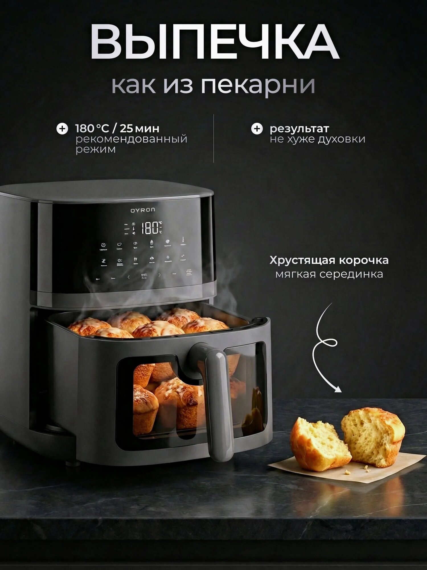 Аэрогриль электрический QYRON AF601 6,5 л 2100 Вт, фритюрница без масла, 3D-нагрев, конвекция, 12 программ, 35–230°C — фото 1