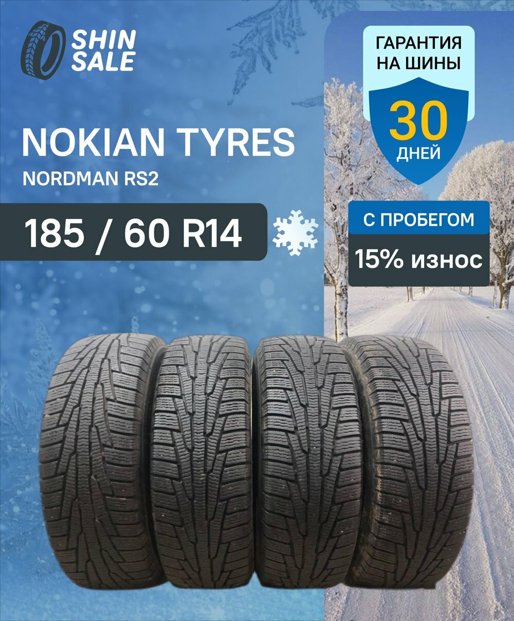Комплект (4 шт) зимних БУ шин нешипованные Nokian Tyres Nordman RS2 185/60 R14 15.0% износ T0165866