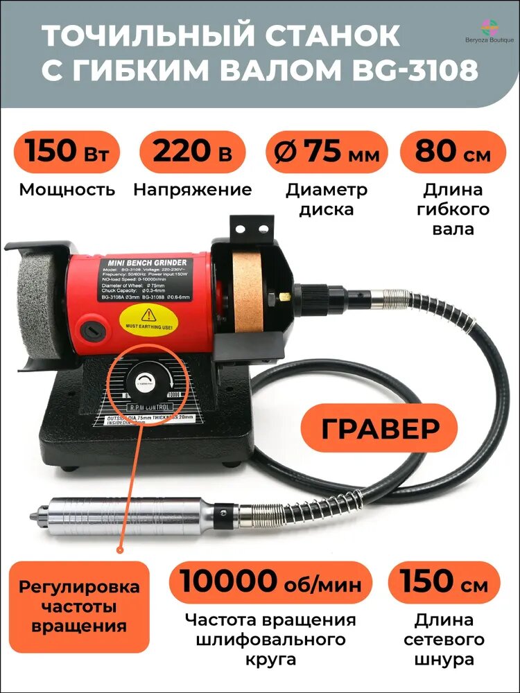 Точильный станок BG-3108 с гибким валом, 0-10т. об/мин, машинка для заточки инструмента и ножей