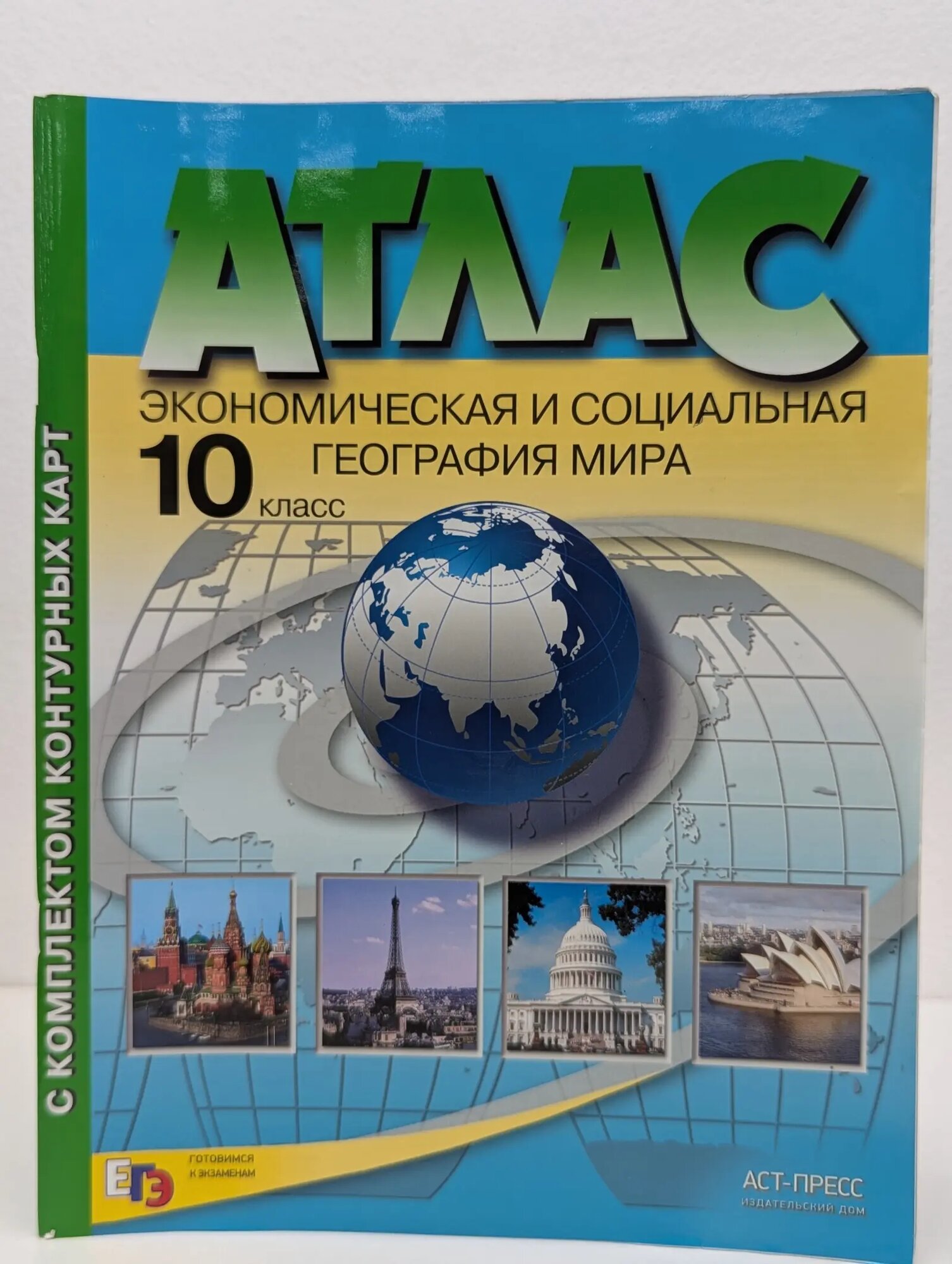 Атлас: Экономическая и социальная география мира. 10 класс Кузнецов Александр Павлович 2014