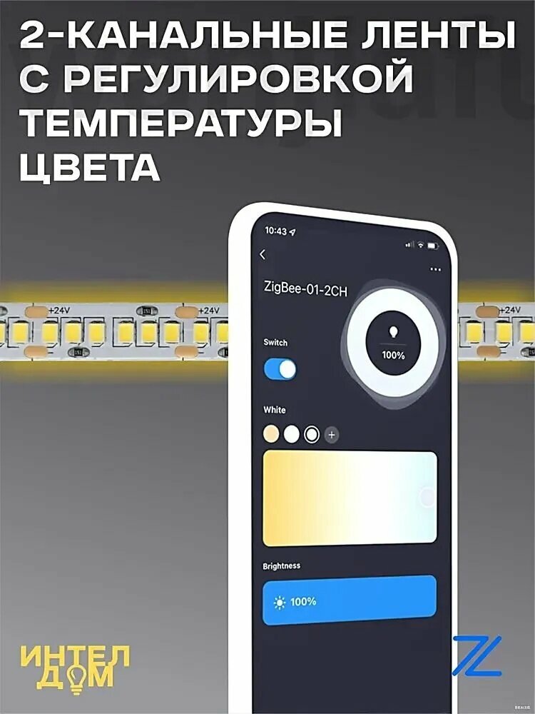 Zigbee диммер для LED лент с Алисой — фото 1