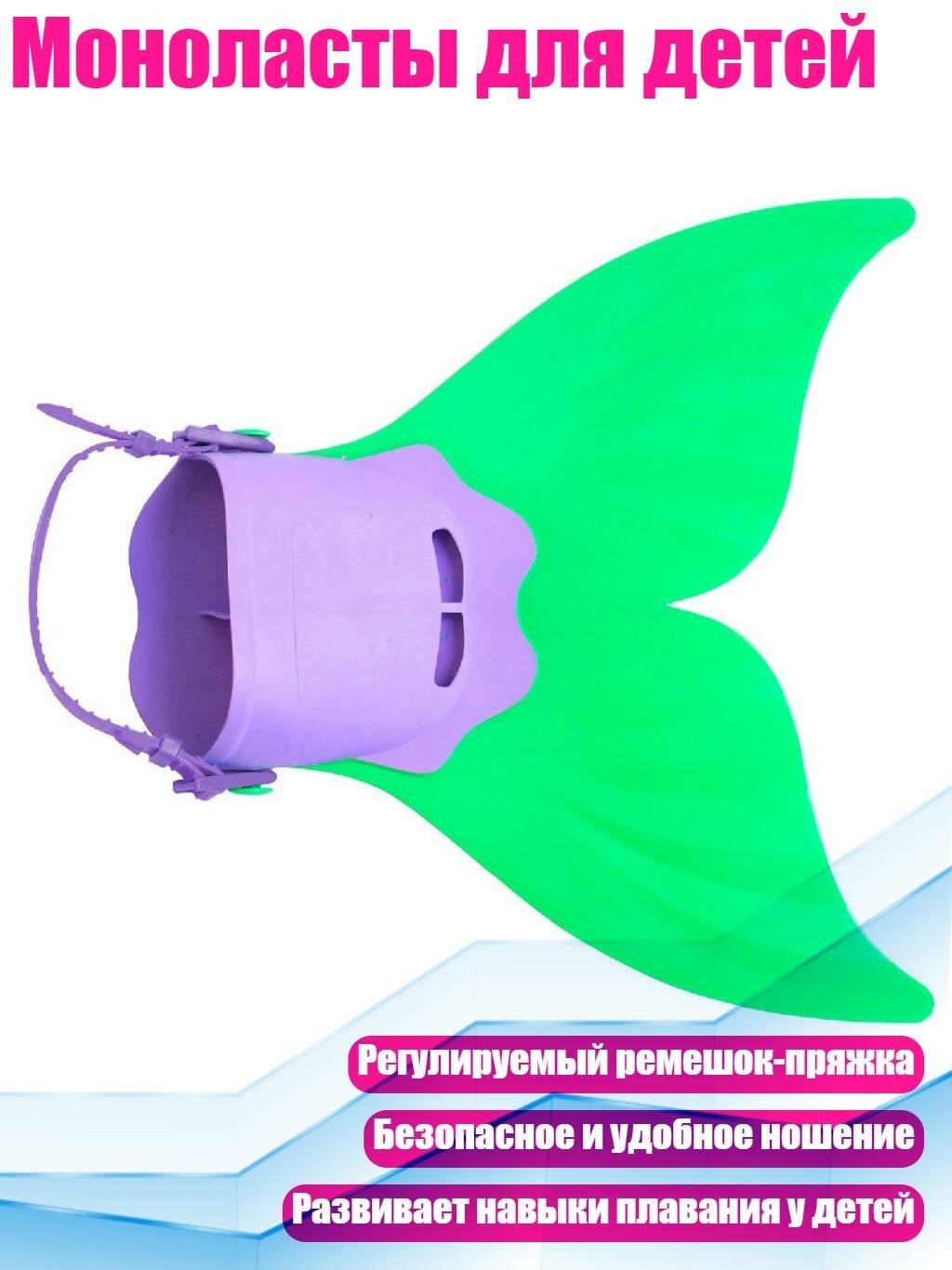 Моноласты для детей, Зеленый