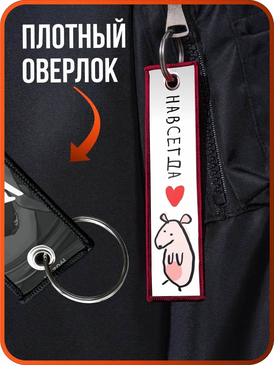 Брелок 1-я Наклейка, черный, красный, белый, зеленый — фото 1