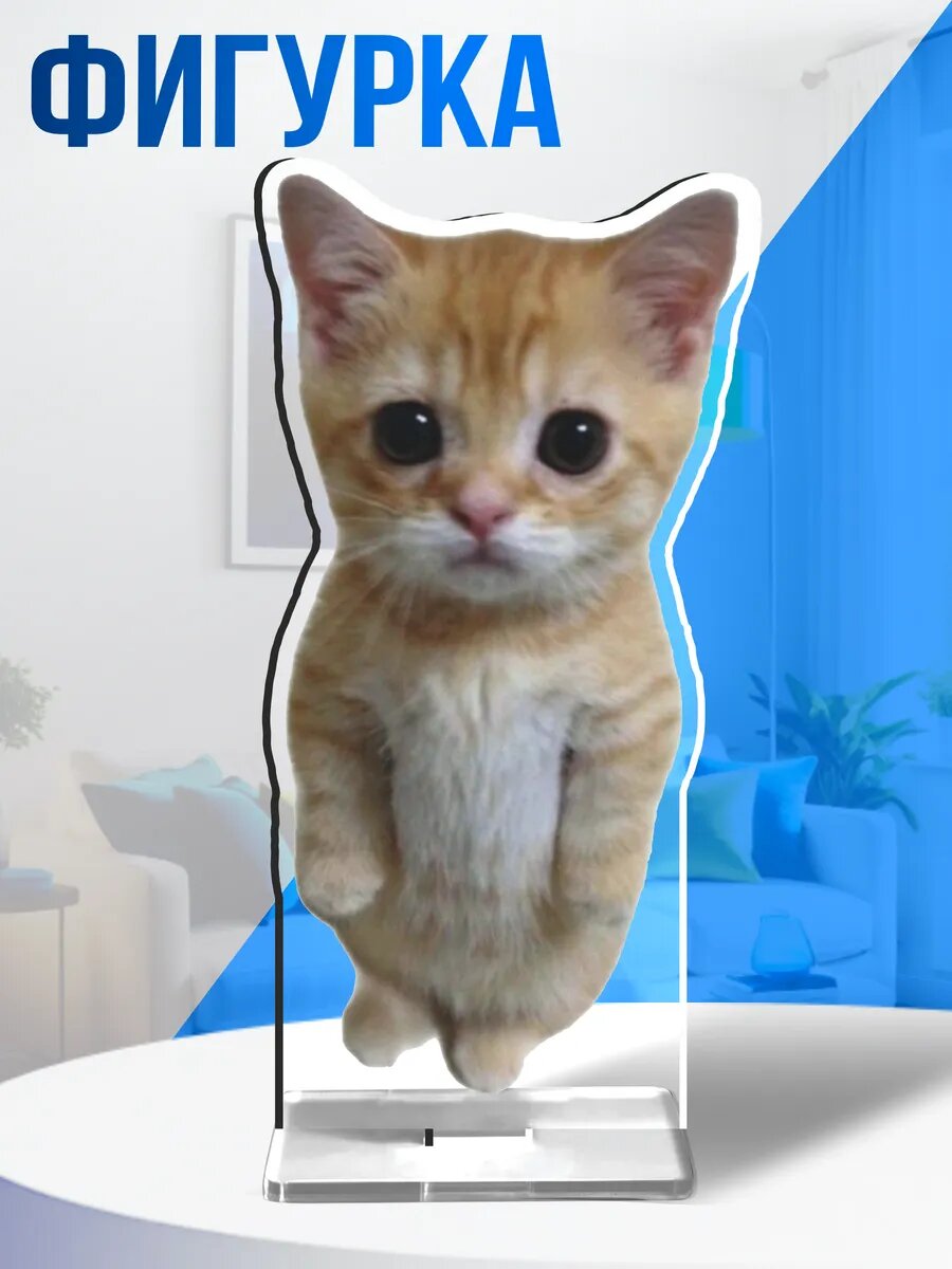 Акриловая фигурка Мемный кот