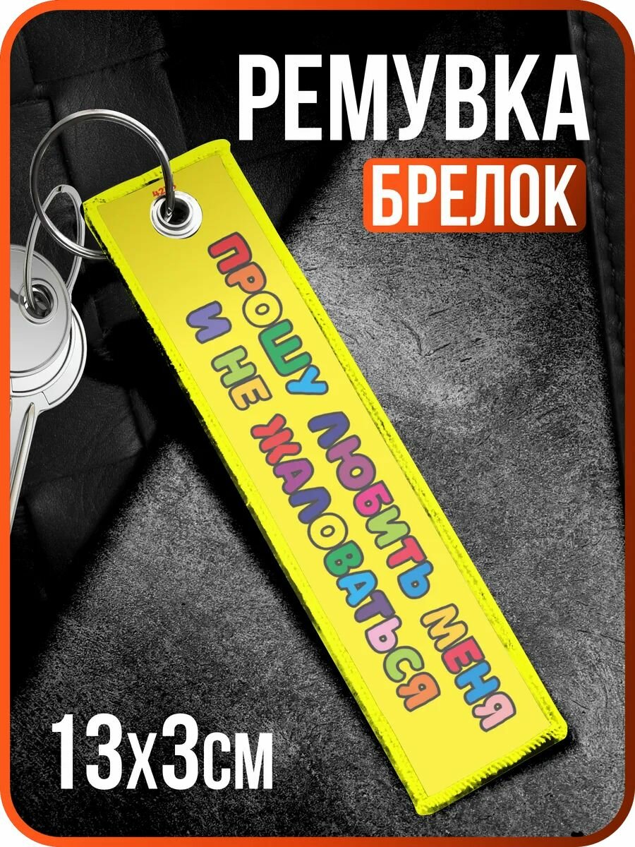 Брелок