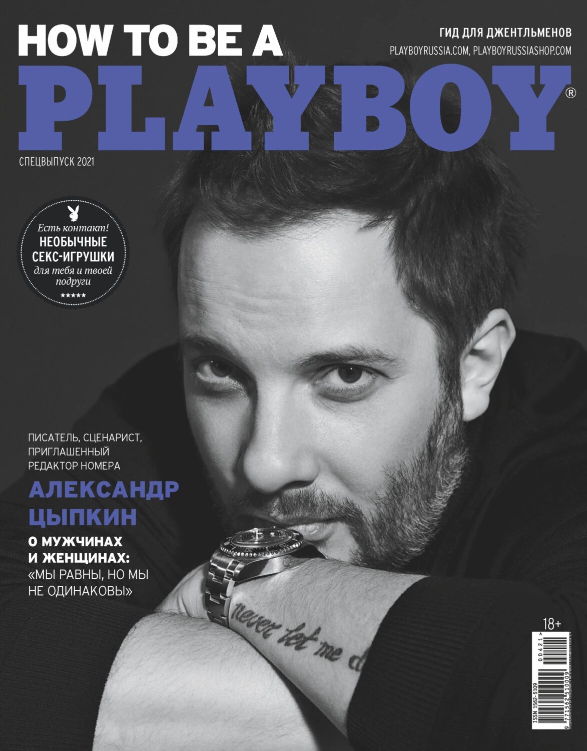 Playboy №4/2021 [Цифровая книга]