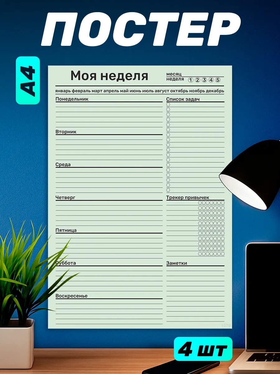 Планер на неделю трекер привычек