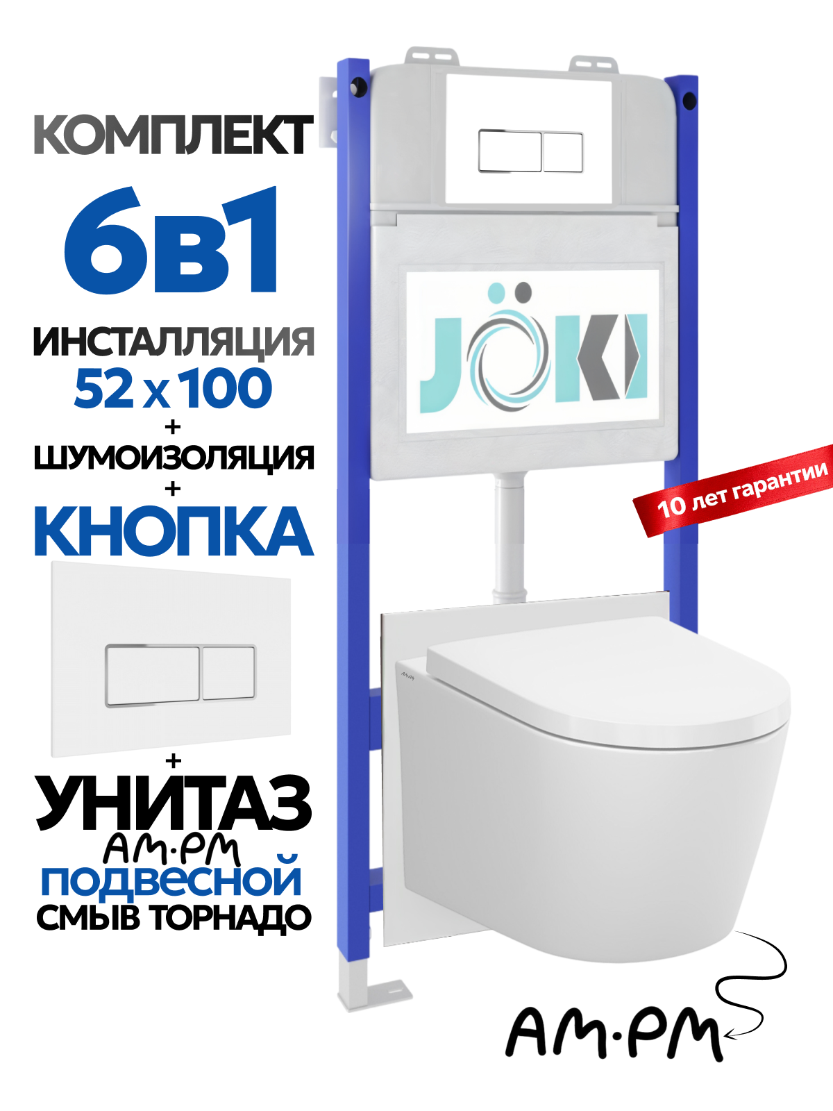 Комплект: AM.PM X-Joy C851900SC унитаз+Инсталляция JK03351+Кнопка JK206549 белая/хром