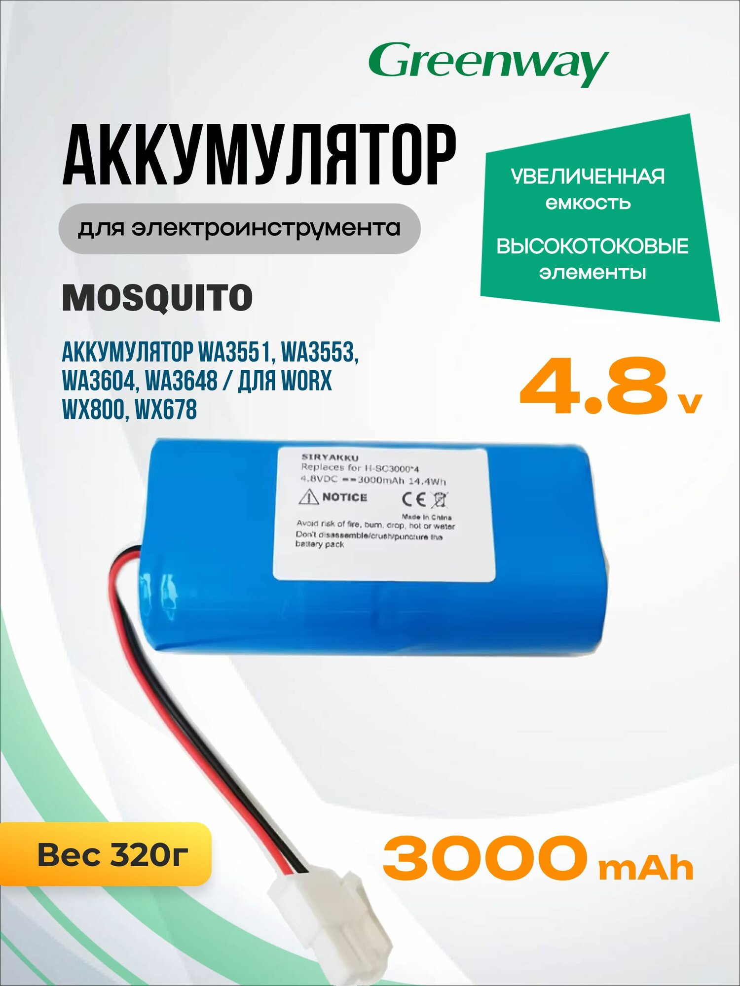 Аккумулятор 565-021, HHD10006 / для MOSQUITO MM3100, MM3300