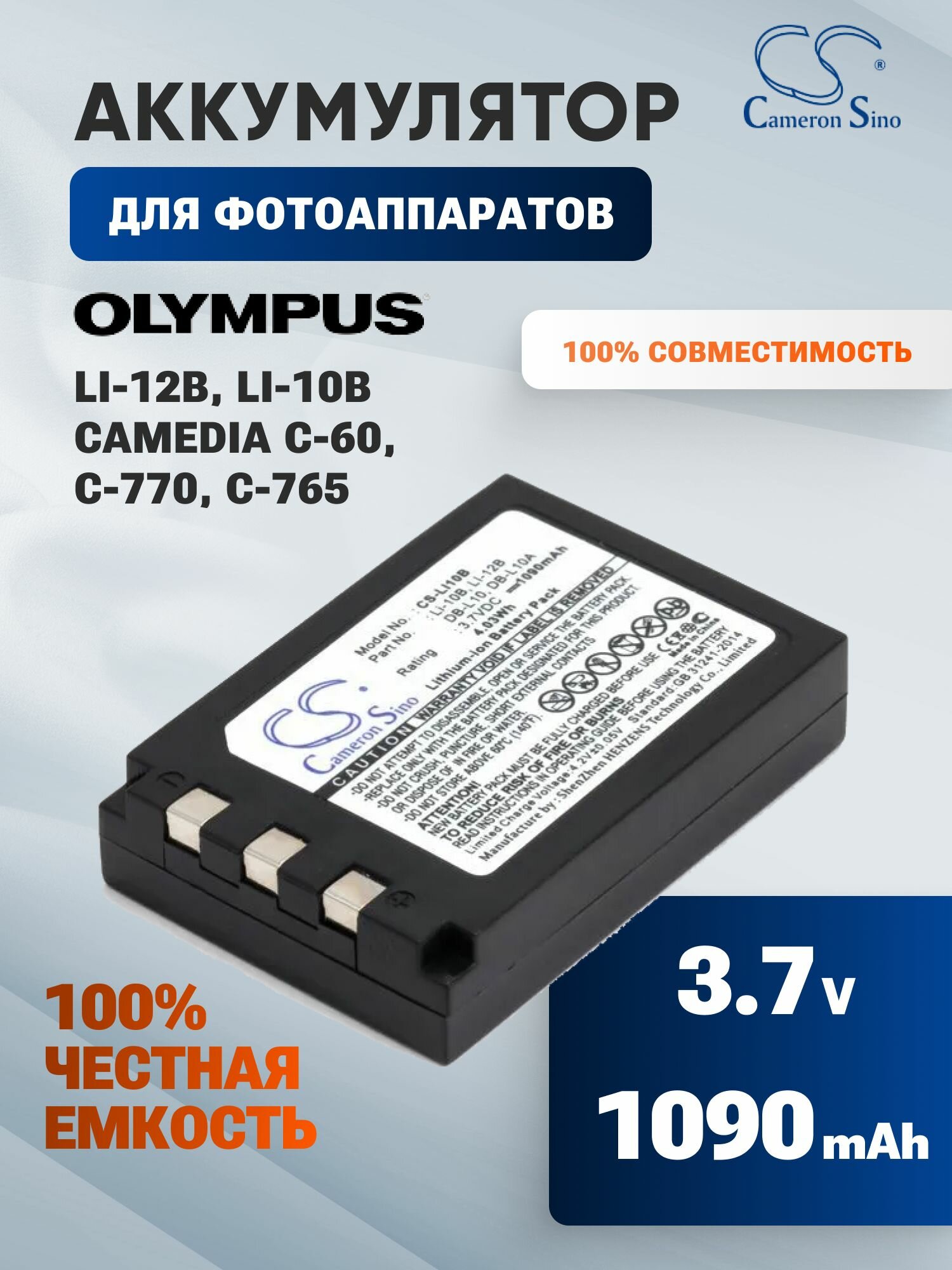 Аккумулятор Li-12B, Li-10B / для Olympus Camedia C-60, C-770, C-765