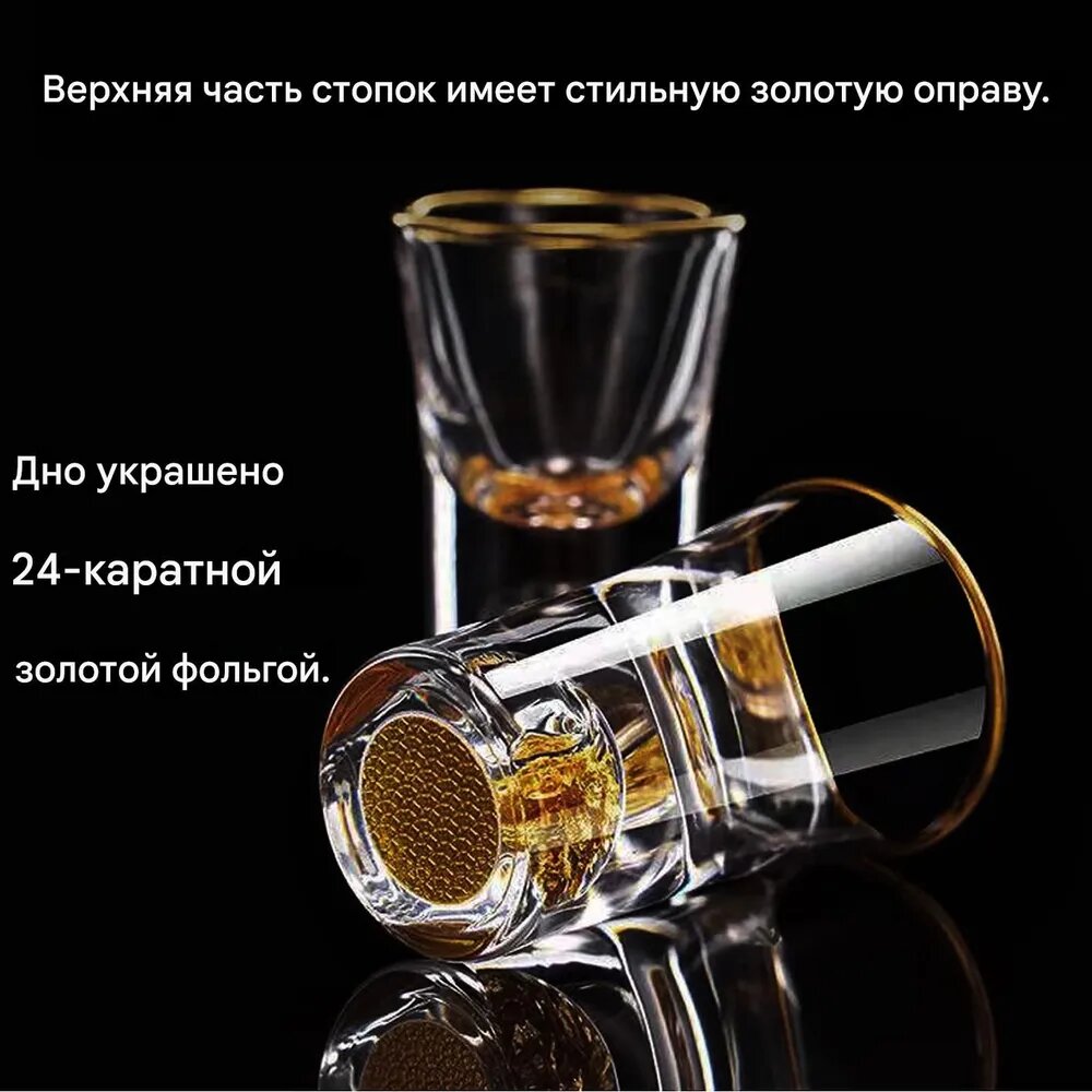 Стопка для водки 10 мл 4 шт со стильным золотым ободком и золотой фольгой на дне