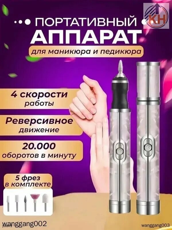 Набор для маникюра и педикюра тоникс с насадками