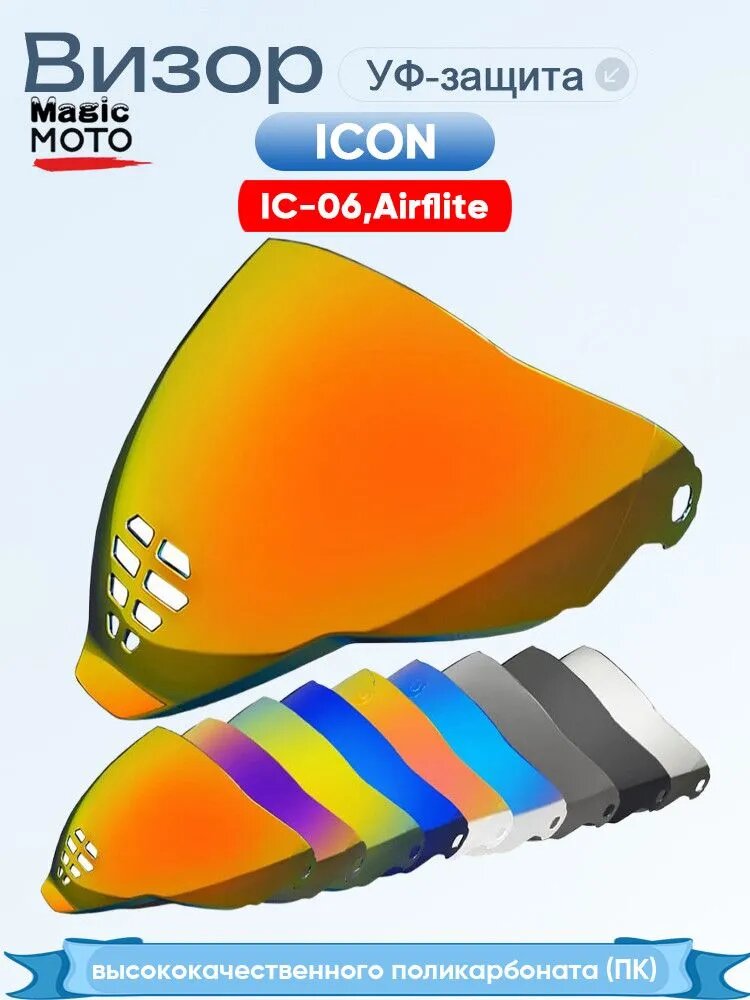 Визор для мотошлема ICON IC-06, Airflite, красный, универсальный размер