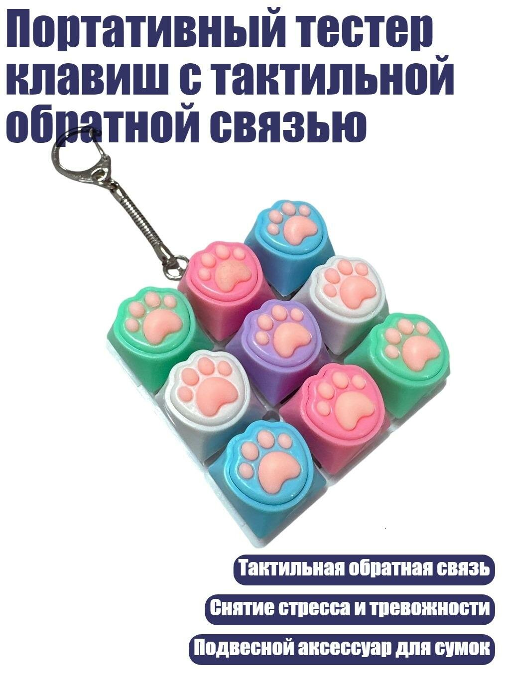 Портативный тестер клавиш с тактильной обратной связью, Цвет Кошачий коготь B