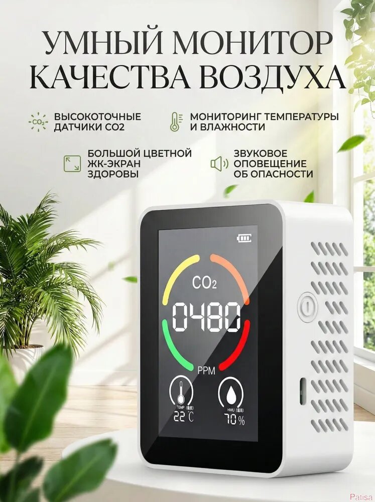 Измеритель Качества Воздуха 6-в-1: CO2, CO, PM2.5, PM10, HCHO, TVOC Компактный Портативный Детектор