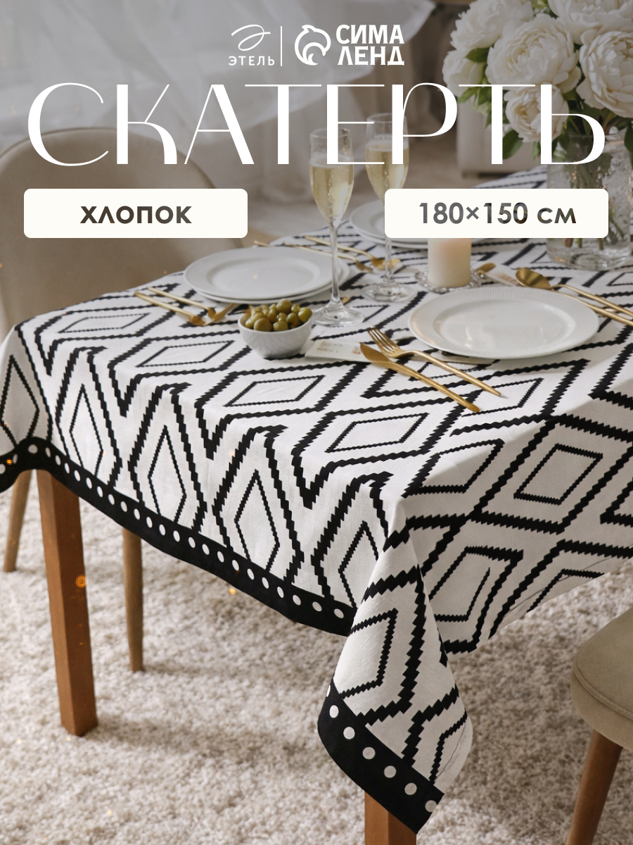 Скатерть "Этель" Марокко 150х180, 100% хлопок, репс 210 г/м2