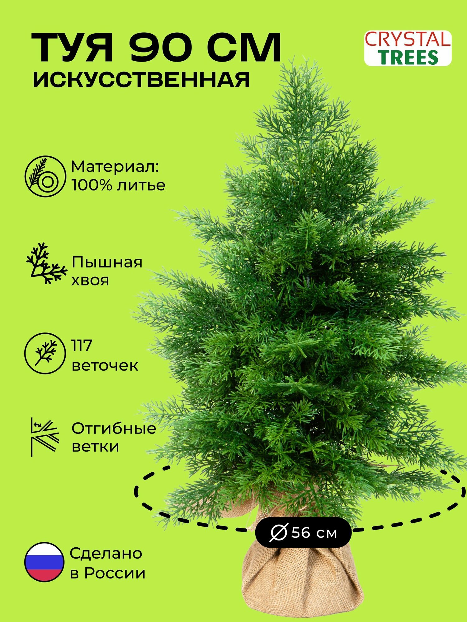 Туя уличная 90 см, 117 веточек, 56 см диаметр, литая хвоя искусственное дерево