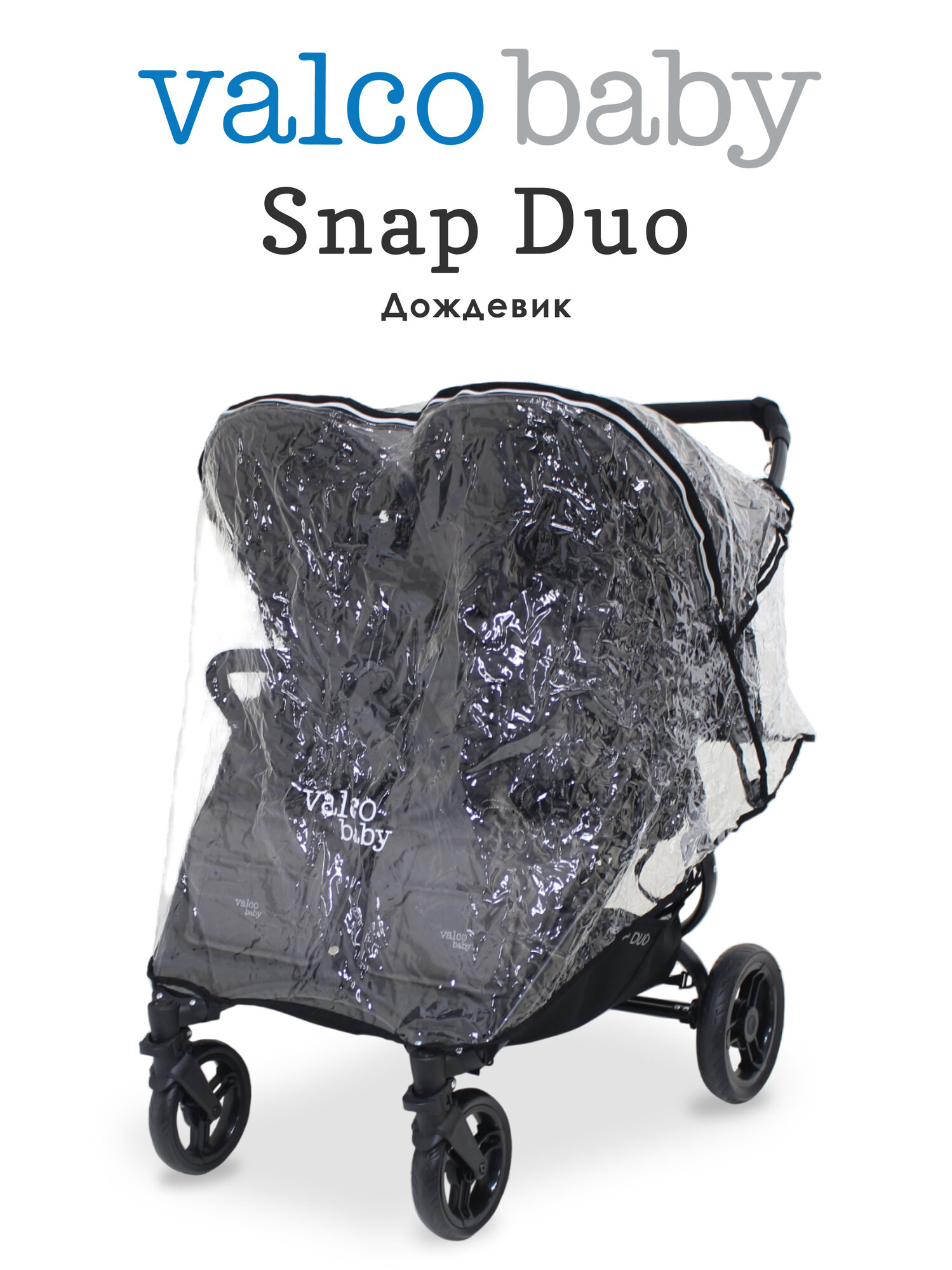 Дождевик Valcobaby Raincover Two Hoods для Snap Duo, с двойным капюшоном, прозрачный, полный охват, ветрозащитный