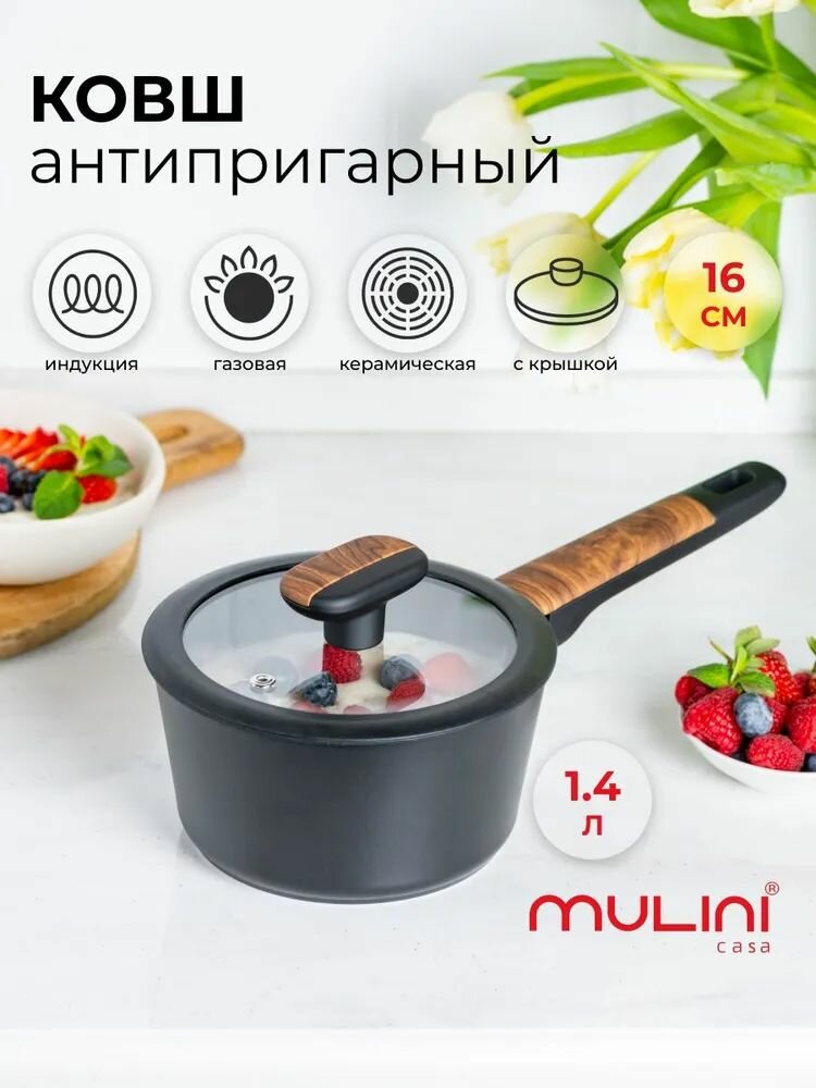 Ковш сотейник кухонный с крышкой, антипригарным покрытием, индукция Premium 1,45 литра с толстым дном
