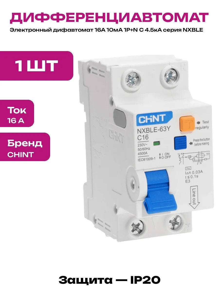 Дифференциальный автомат NXBLE-63Y (R) 1P+N C 16А 10мА 4.5кА