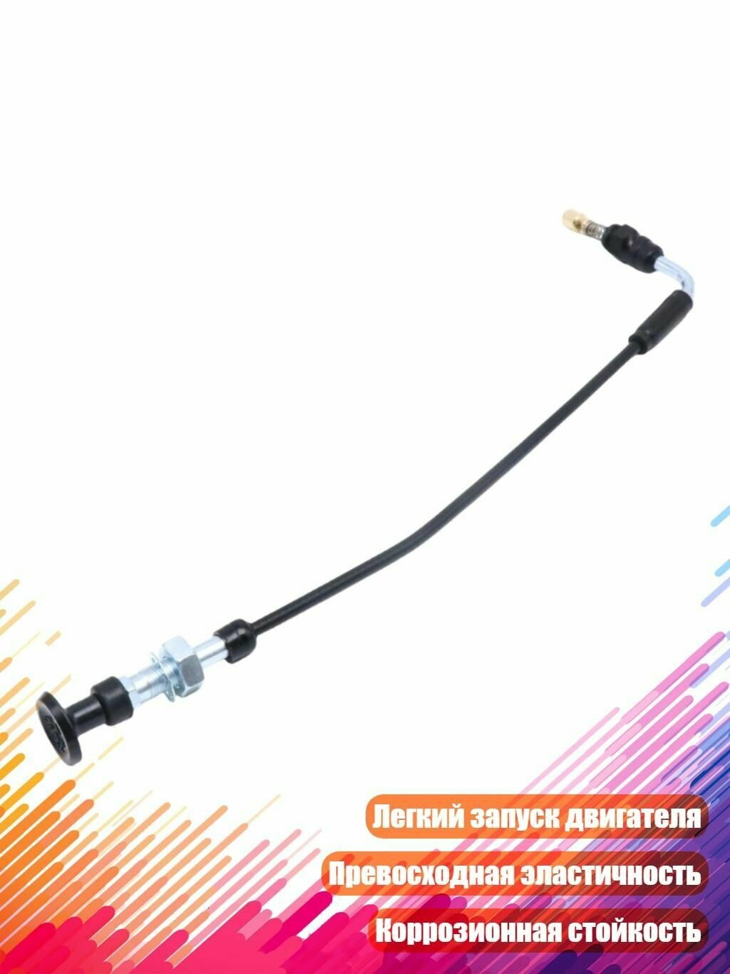 Трос подсоса карбюратора для мотоцикла