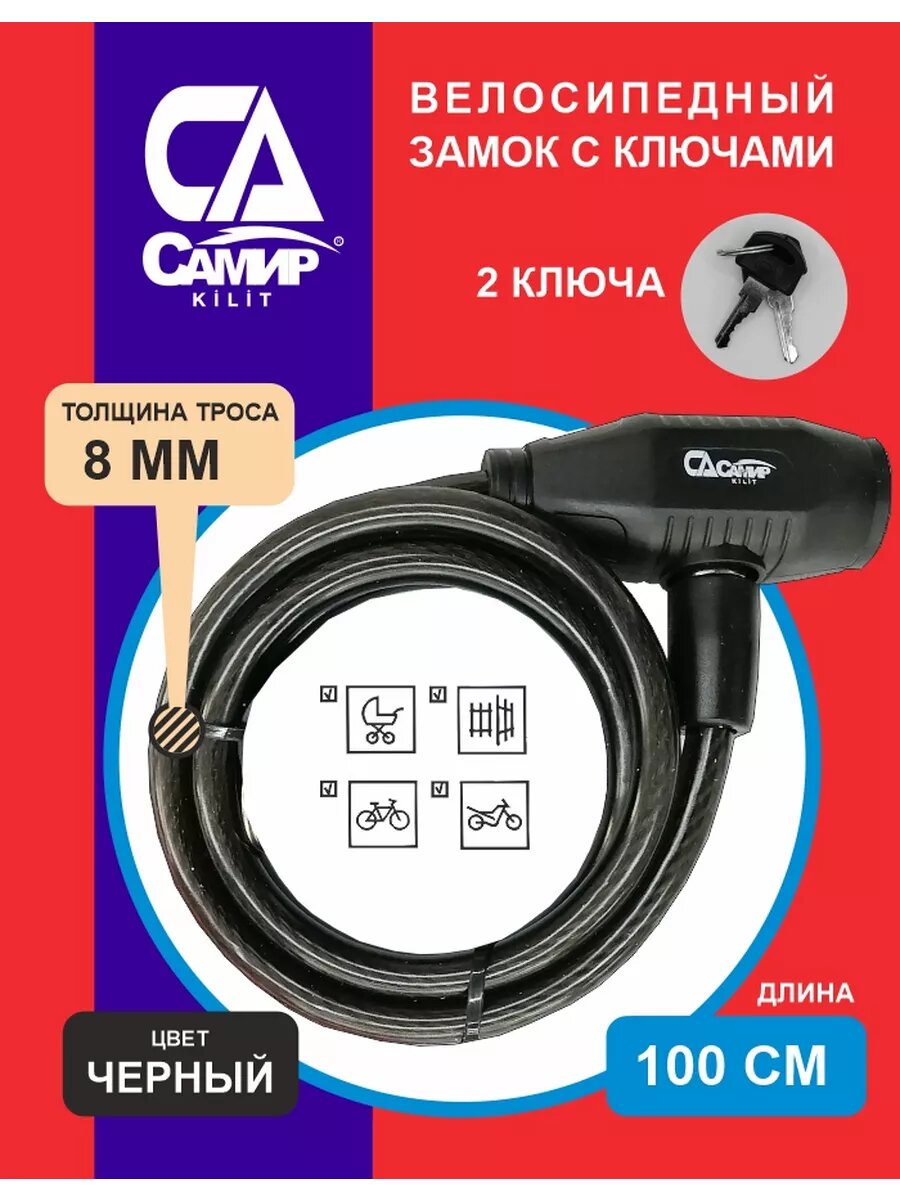 Замок для велосипеда противоугонный тросовый с ключом 81-100