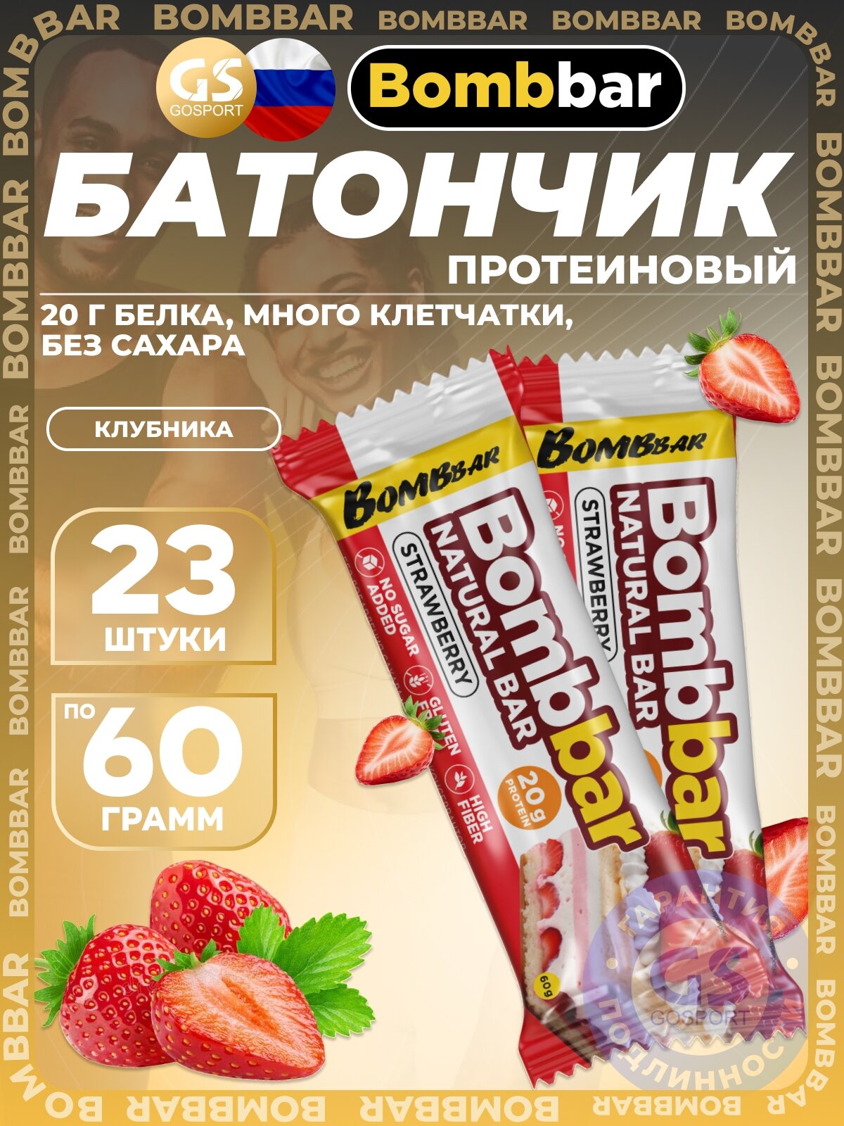 Протеиновый батончик BombBar Protein Bar 23 x 60 г, Клубника